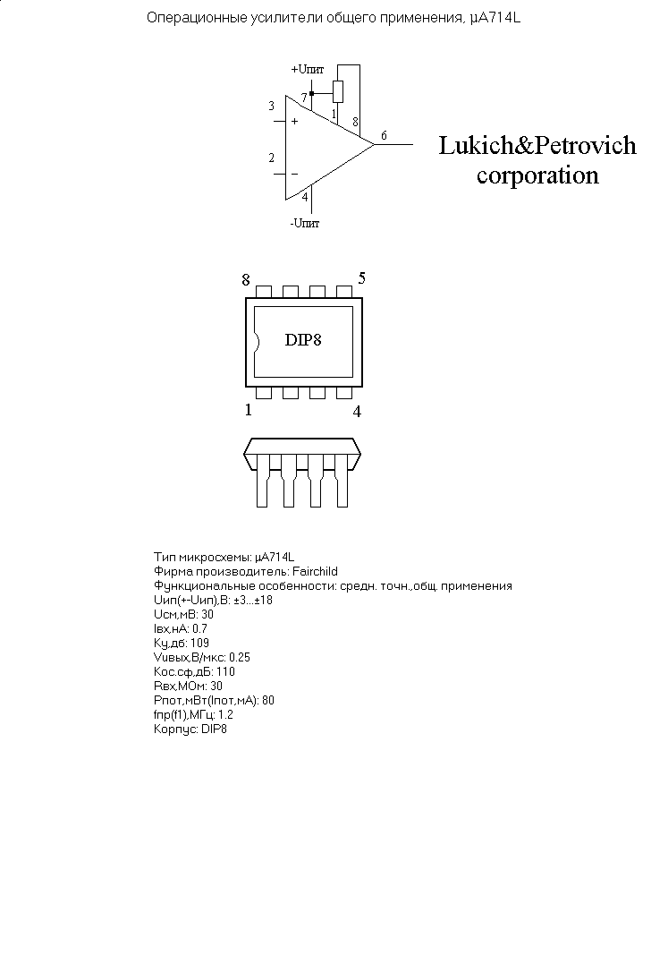 Операционные уселители общего применения